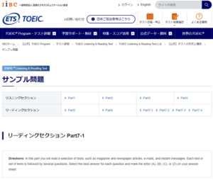 TOEIC part7 長文読解の対策方法！part7 の効果的な勉強法と解き方のコツ