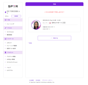 スパトレの体験談と口コミ！英会話初心者が7日間のスパトレ無料体験を受講した感想