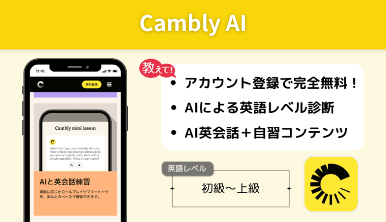 AI英会話アプリおすすめ9選【2026年】無料・有料のAI英会話アプリを体験比較